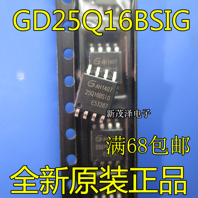 全新原装 GD25Q16BSIG 25Q16BS1G 25Q168SIG 25Q168S1G 贴片SOP8