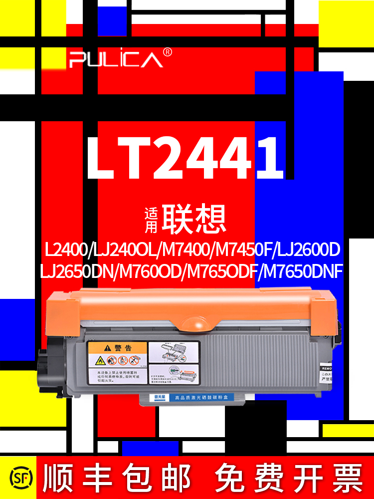 适用lt2441h粉盒联想m7400硒鼓m7450f碳粉lj2400l打印机m7650df墨盒m7600d墨粉lj2600d粉2650dn鼓架ld2641鼓_虎窝淘