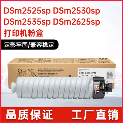 DSm2525sp粉盒2530墨盒2535碳粉