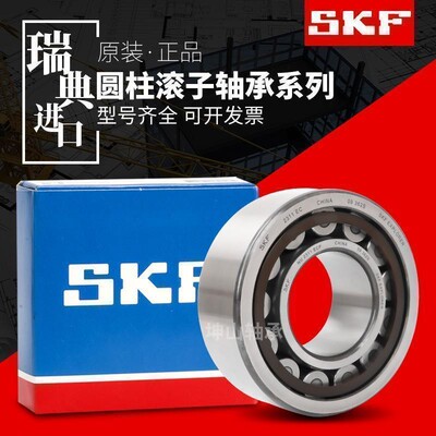 进口SKF圆柱滚子轴承 NU NJ 210 211 212 213 214 215 216 217ECP
