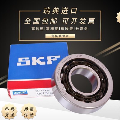 SKF进口轴承7319 7320BECBP BECBM BEP BEM