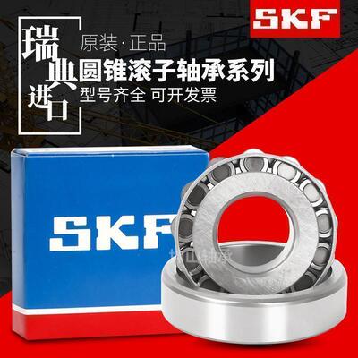 SKF进口轴承32310 32311 32312 32313 32314 32315 32316J2/Q