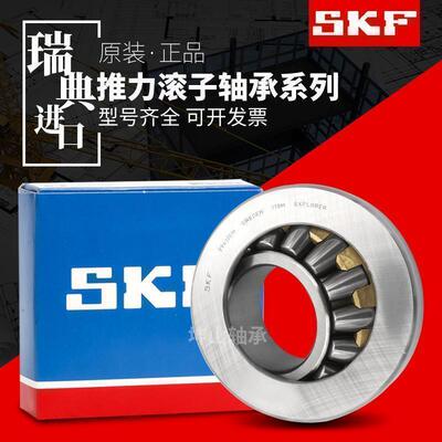 进口SKF推力滚子轴承 29328 29330 29332 29334 29336 29338 E M