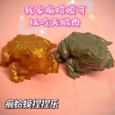 癞蛤蟆捏捏乐自制手绘解压整蛊泄愤玩具仿真青蛙送人玩具