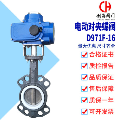 电动对夹蝶阀D971F-16 软密封 四氟 不锈钢304板 Butterfly