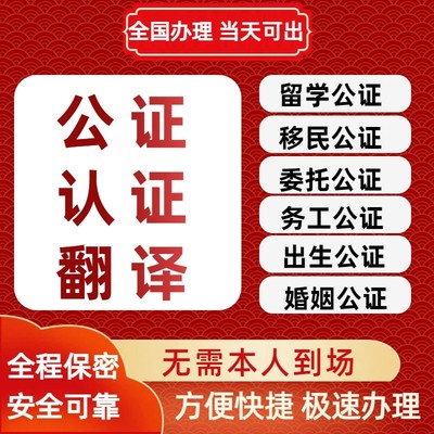 驾照公证翻译认证留学户口出生亲属关系结婚证无罪学历海牙认证