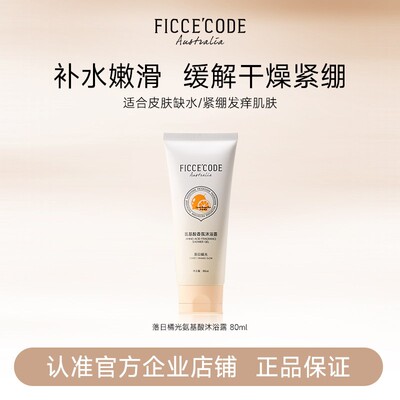 ficcecode菲诗蔻氨基酸沐浴露