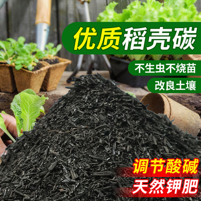 稻壳炭园艺腐熟谷壳碳颗粒草木灰