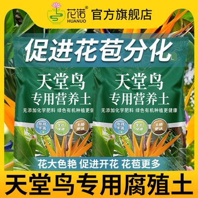 天堂鸟专用腐殖土有机营养土肥料