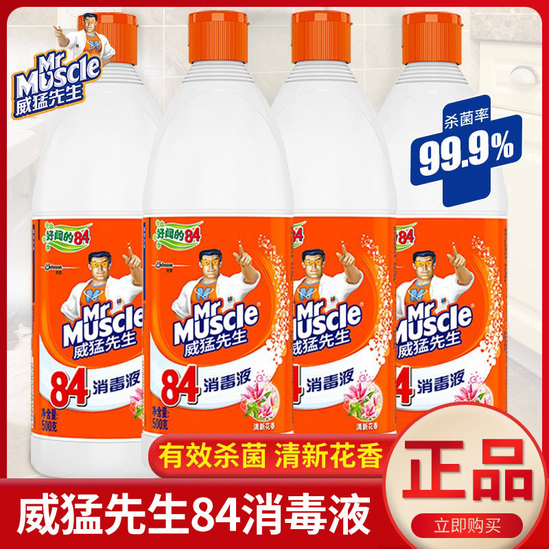威猛先生84消毒液含氯杀菌家用室内除菌衣物漂白剂巴士八四消毒水