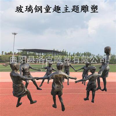 玻璃钢仿铜雕儿童玩耍人物小孩嬉闹童趣雕塑校园公园仿真模型摆件