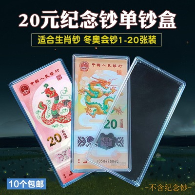 马钞纪念1-20张刀币保护套
