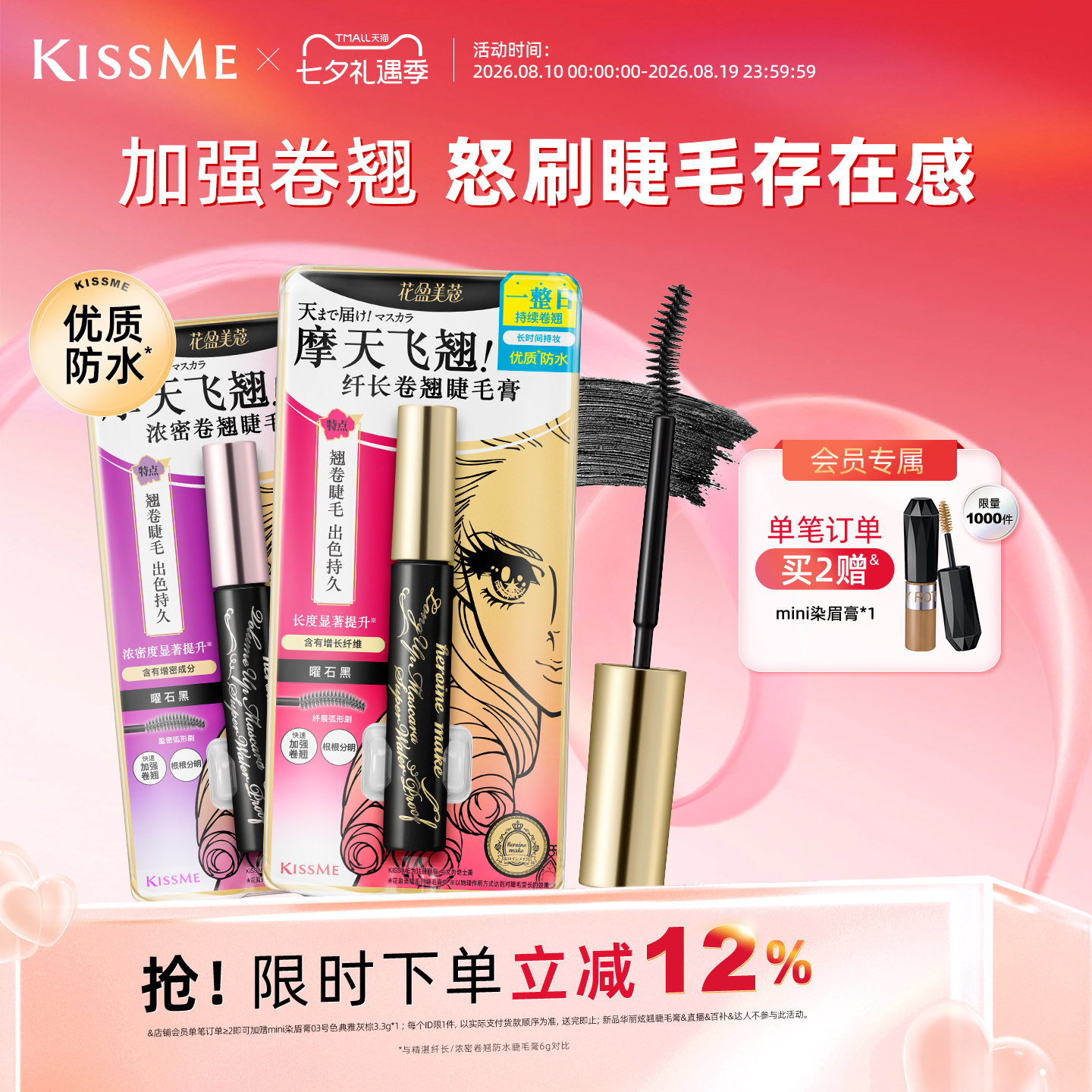 kissme睫毛膏 防水纤长卷翘不易晕染打底定型雨衣kiss me奇士美