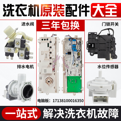 美的滚筒洗衣机MD100VT15D5/MD100V332DG5电脑主板17138100016350