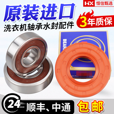 原装三洋帝度洗衣机轴承水封大全