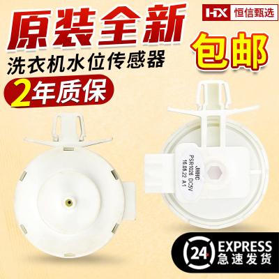 0024000317适用海尔洗衣机水位传感器XQG70-B1286/10266A/10288A