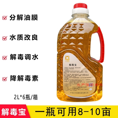 正大解毒宝有机酸解毒水产养殖果酸水质改良调水除臭去油膜降解PH