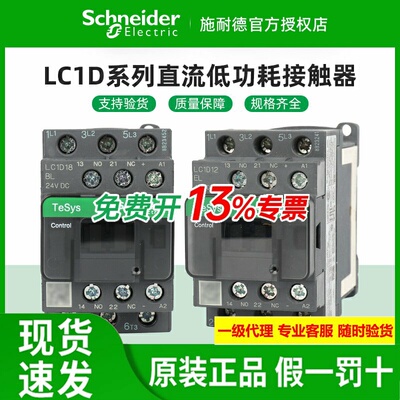 施耐德直流低功耗接触器LC1D09BL