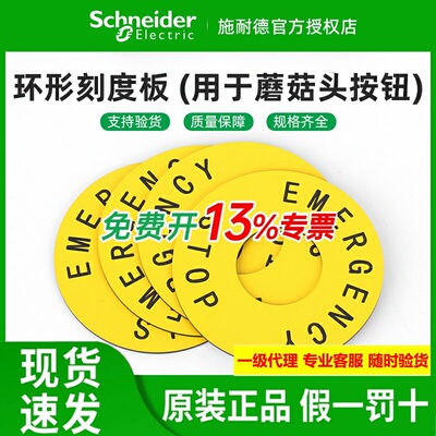 原装施耐德急停标识牌ZB2BY9330C