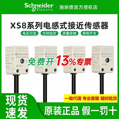 施耐德接近传感器XS8S173NAL2C