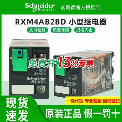 施耐德中间继电器RXM4AB2BD/2P7
