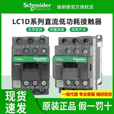 施耐德直流低功耗接触器LC1D09BL
