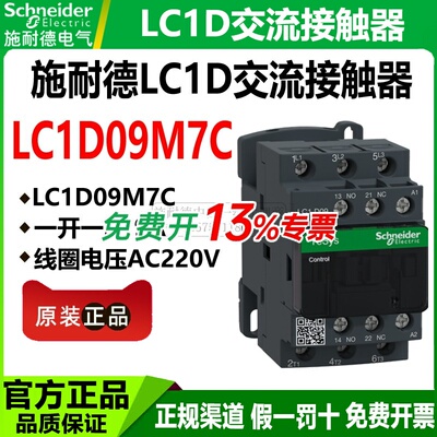 施耐德交流接触器LC1-D40M7C LC1D50Q7C 65CC7C 80F7C 95B7C E7C