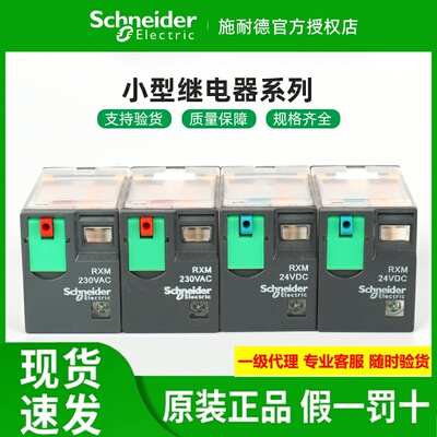 原装施耐德小型继电器RXM2CB2BD