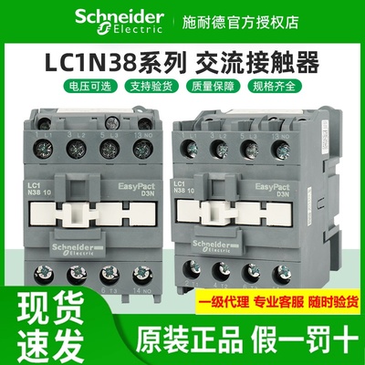 施耐德交流接触器LC1N3810M5N