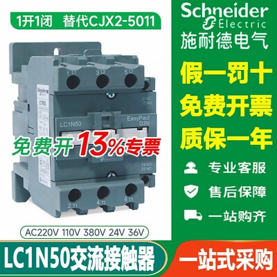 lc1n50m5n接触器施耐德正品包邮