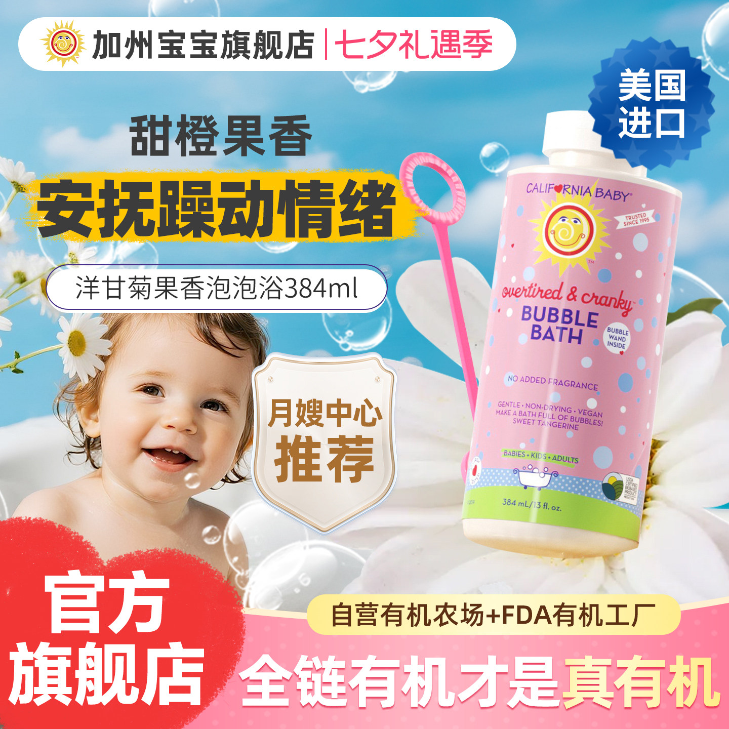 加州宝宝舒缓疲劳儿童泡泡浴洋甘菊柑橘精油洗发水沐浴露二合一