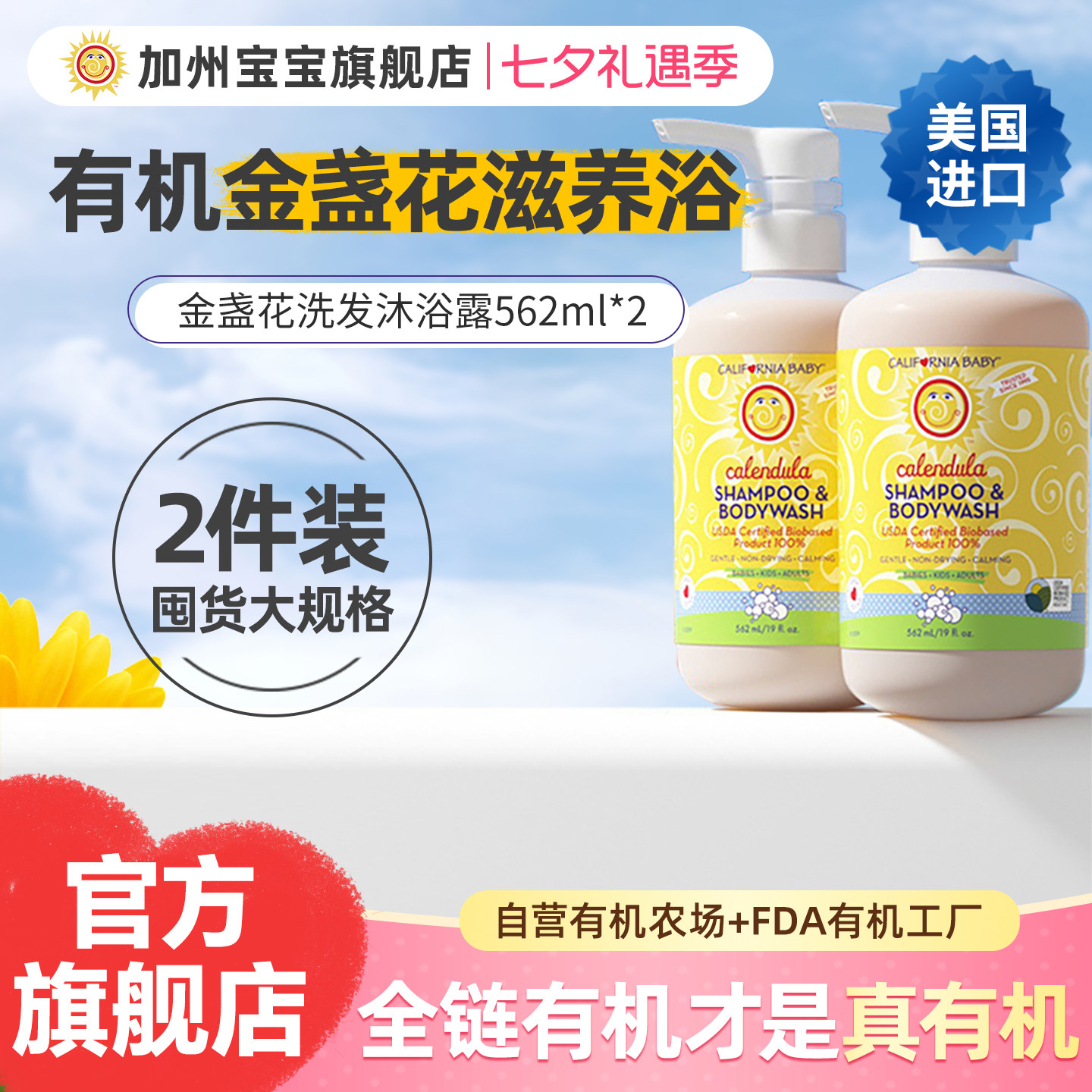 [两件装]加州宝宝金盏花儿童洗发沐浴露婴儿二合一新生婴幼儿洗护
