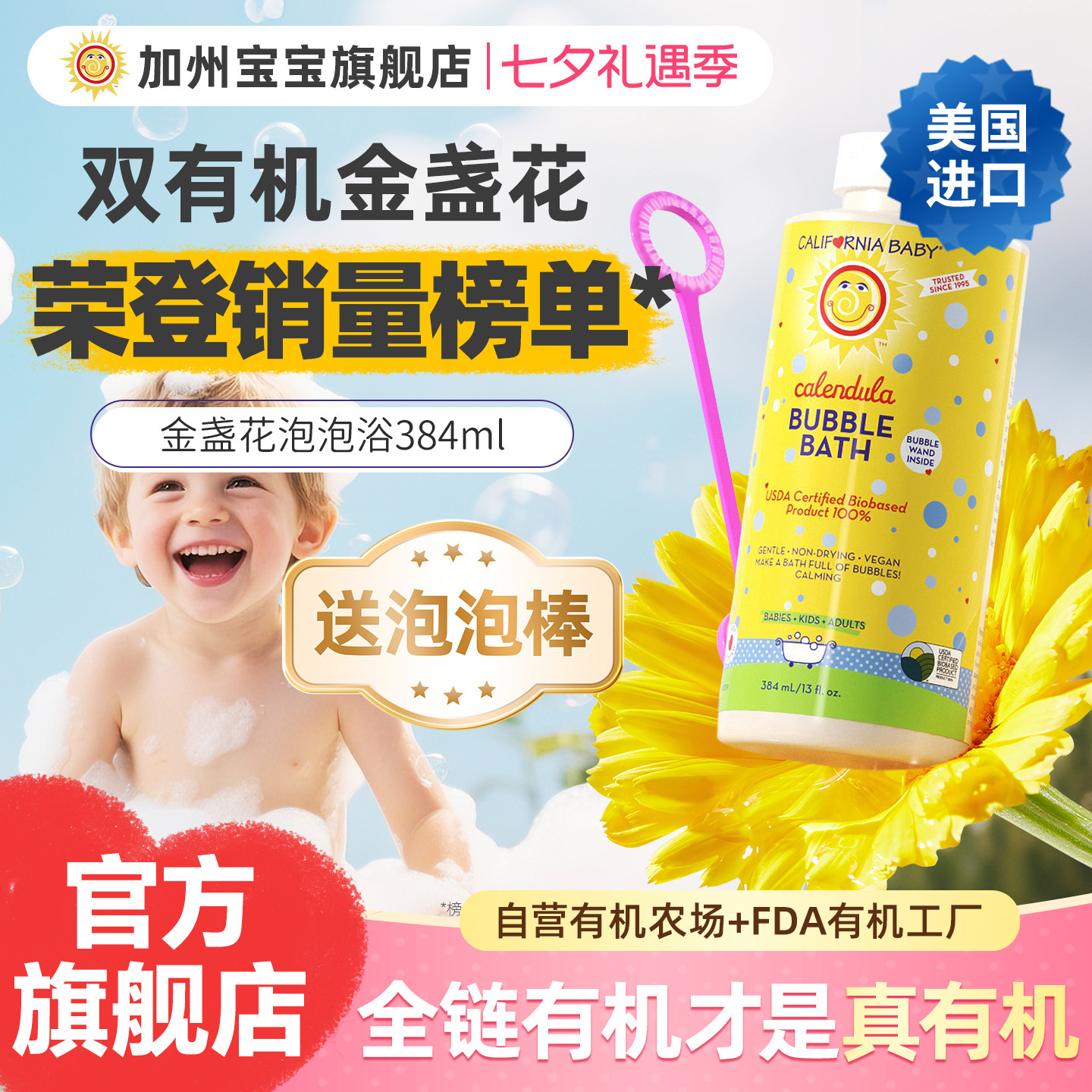 加州宝宝金盏花泡泡浴新生儿童洗澡婴幼儿专用洗发水沐浴露泡澡