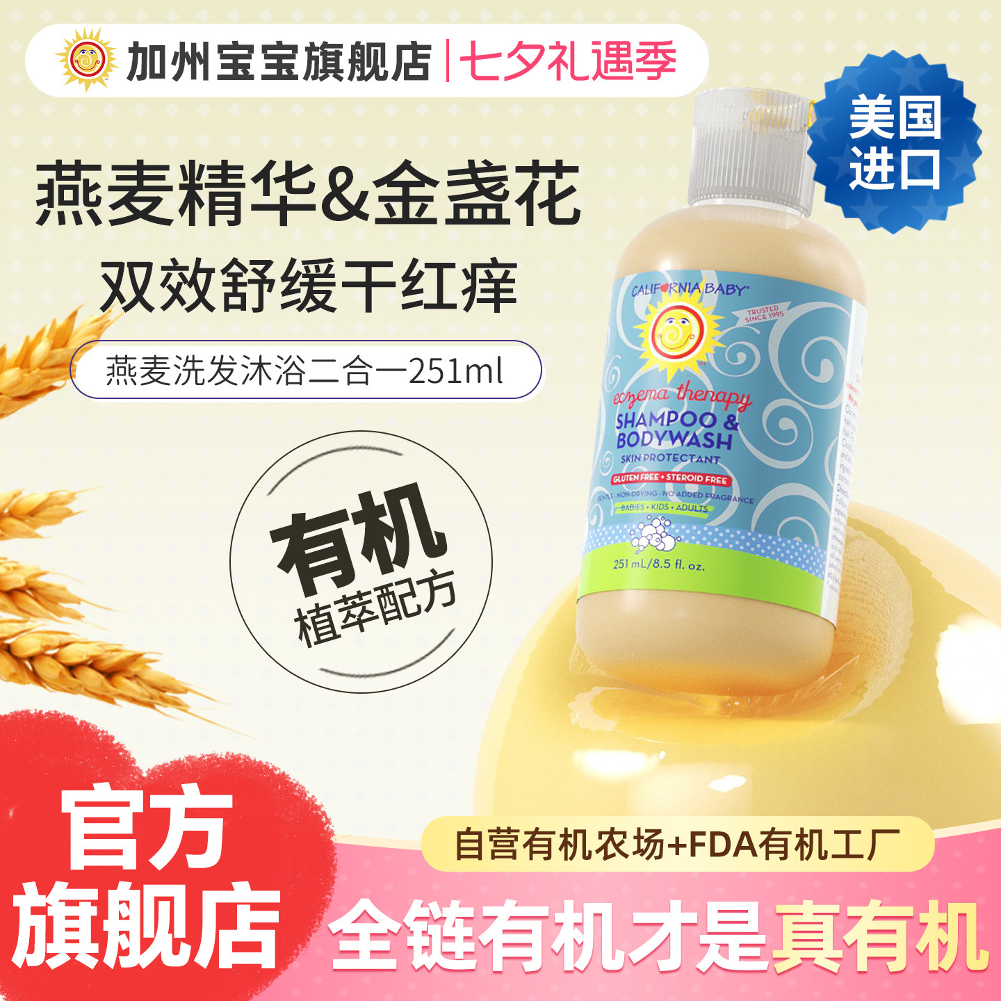 美国加州宝宝燕麦儿童洗发水沐浴露二合一新生婴幼儿【临期特惠】