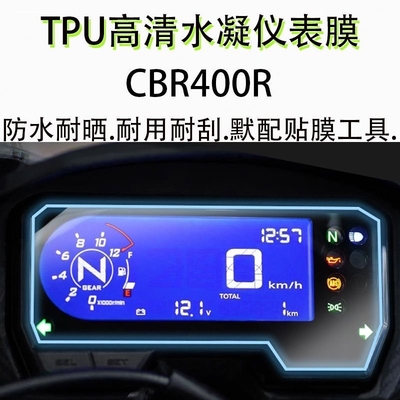 适用本田CB150R CB300R 2018-2019水凝仪表膜 高清防刮保护贴膜