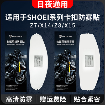 适用于Z7/Z8/X14/X15专用防雾贴