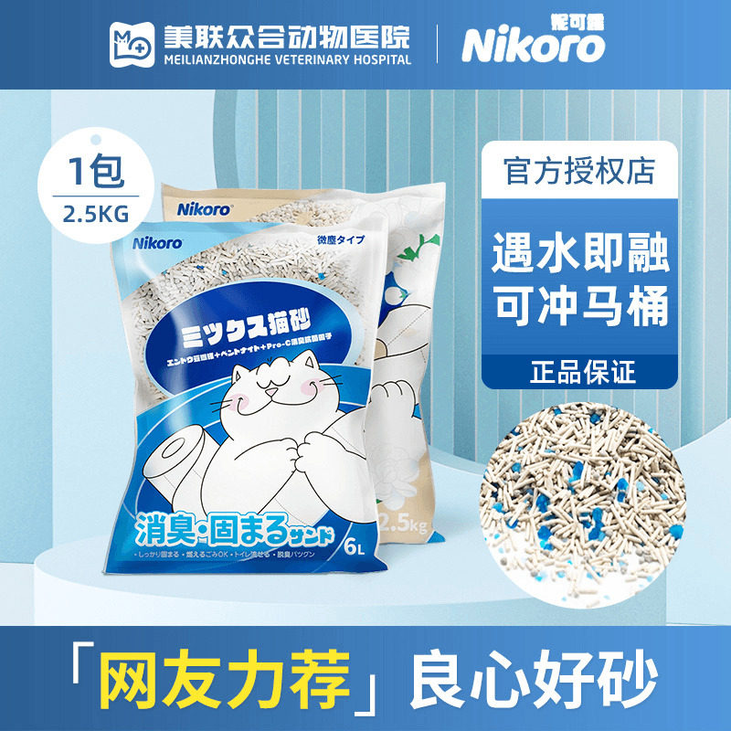 日本Nikoro妮可露混合猫砂豆腐砂除臭低尘可冲马桶豆腐膨润土猫砂