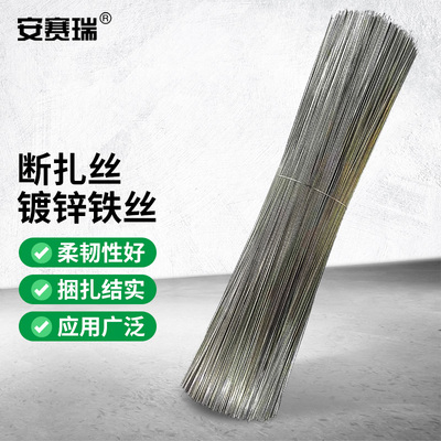 安赛瑞断扎丝镀锌铁丝(2.5KG装)