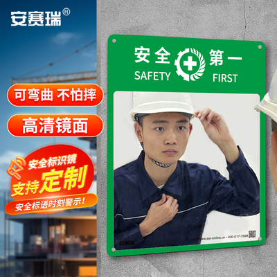 安赛瑞仪容镜安全标识镜