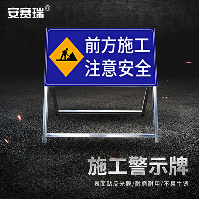 安赛瑞道路施工禁止通行警示牌