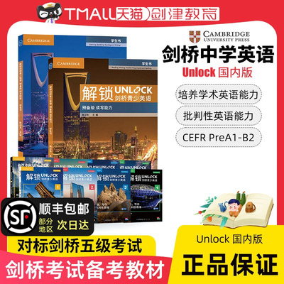 剑桥Unlock教材 Unlock Writing Listening Speaking 1 2 3 4 5级别国内版阅读写作听力口语剑桥少儿英语五级通用考试KET PET FCE