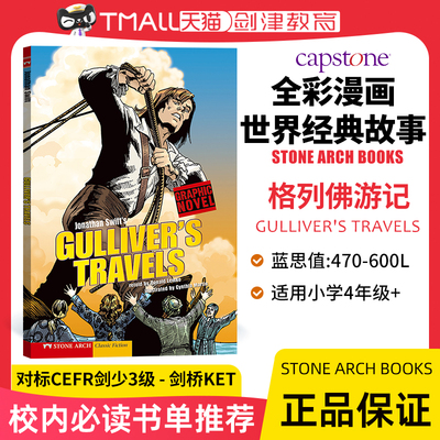 格列佛游记英文原版 GULLIVER'S TRAVELS 全彩漫画经典英语小说 儿童经典文学童话故事书绘本读物小学英语课外阅读漫画小说石拱