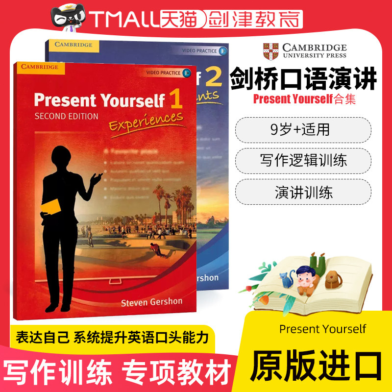 原版进口剑桥少儿英语 Present Yourself 1 2级剑桥口语演讲写作训练专项教材 presentyourself教材剑桥少儿考级教材KET PET_虎窝淘