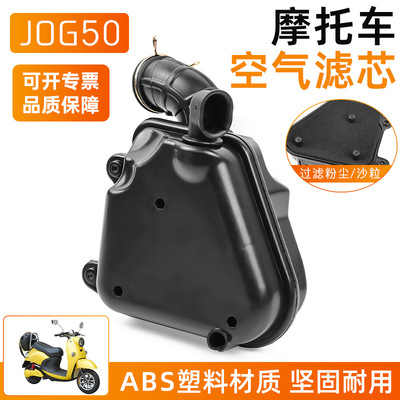 适用雅马哈JOG50EVO空气总成印龙ZR50滤芯风帆90小龟王滤清器空滤