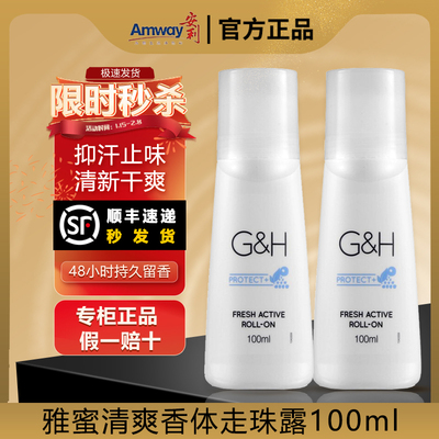 【顺丰包邮】安利止汗露