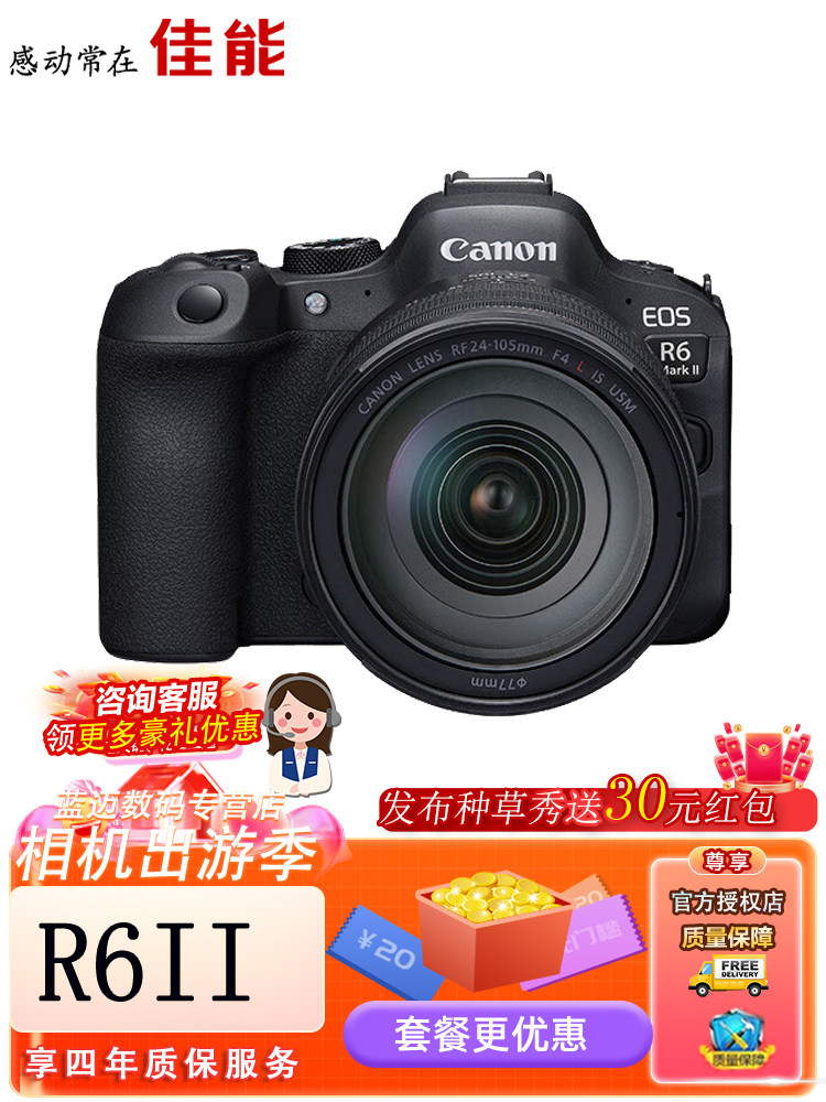 Canon/佳能EOS R6 Mark II全画幅微单相机r6二代 r6mark2 r62_虎窝淘