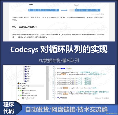 Codesys代码程序案例：用ST基于指针和链表实现队列FIFO动态内存