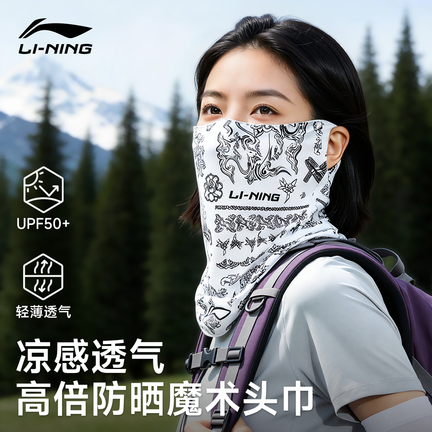 李宁防晒面罩登山女款面巾户外骑自行车魔术头巾透气男士防紫外线