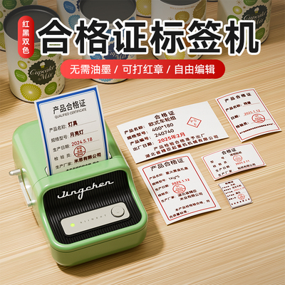 精臣B21Pro产品合格证标签打印机高清红黑双色计量检验质检食品日