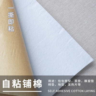 自粘辅棉口金包包铺棉辅料带胶